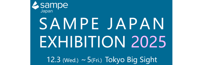 先端材料技術協会 | SAMPE Japan